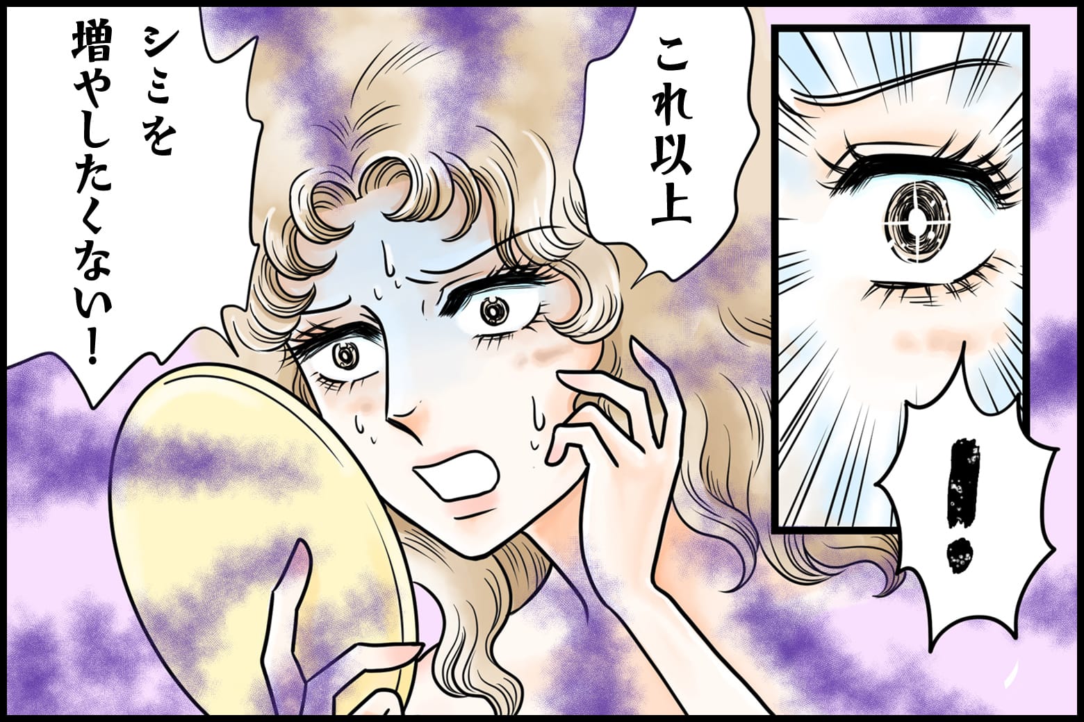 にっくきシミをなんとかしたい！！【マンガで学ぶ美肌道場 vol.5】｜PiCKFUL｜ワタシプラス/資生堂