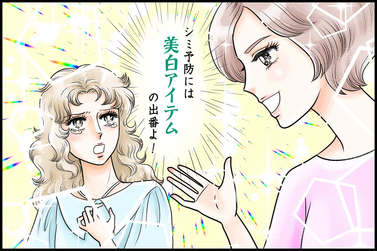 にっくきシミをなんとかしたい！！【マンガで学ぶ美肌道場 vol.5】｜PiCKFUL｜ワタシプラス/資生堂