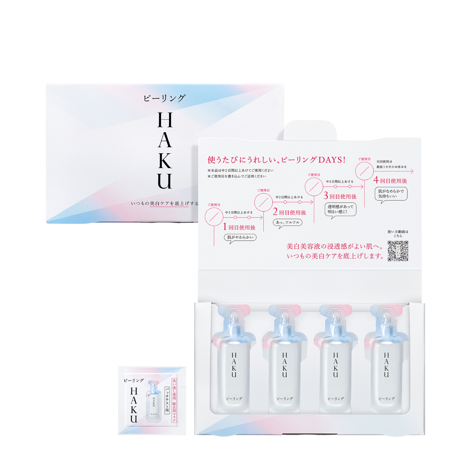 最新アイテムで【角層ケア】夏の終わりこそHAKUの出番です！｜PiCKFUL｜ワタシプラス/資生堂