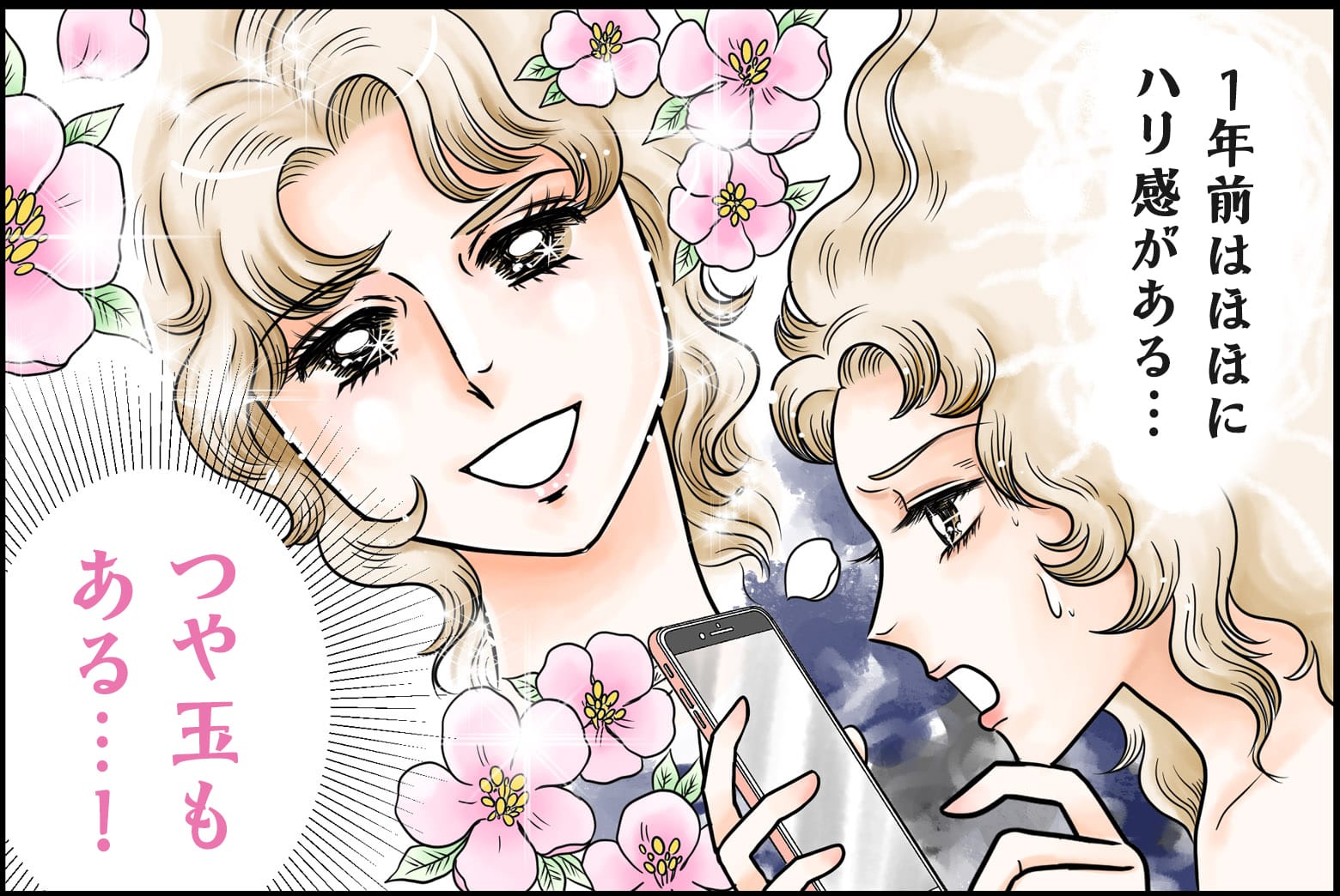 戻ってきて！“ほほのハリ感”！【マンガで学ぶ美肌道場 vol.4】｜PiCKFUL｜ワタシプラス/資生堂