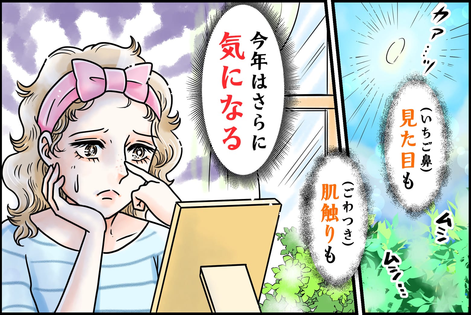 今年の夏こそ“いちご鼻” にサヨナラ！【マンガで学ぶ美肌道場 vol.6】｜PiCKFUL｜ワタシプラス/資生堂